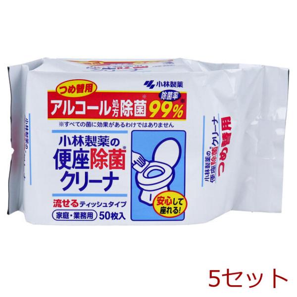 【発売日：2017年08月24日】小林製薬の便座除菌クリーナー 家庭・業務用 流せるティッシュタイプ 詰替用 50枚入 5セット安心して座れる！！便座除菌クリーナは除菌剤の働きで便座の雑菌を除去します！・たっぷり使える家庭・業務用の詰替用で...