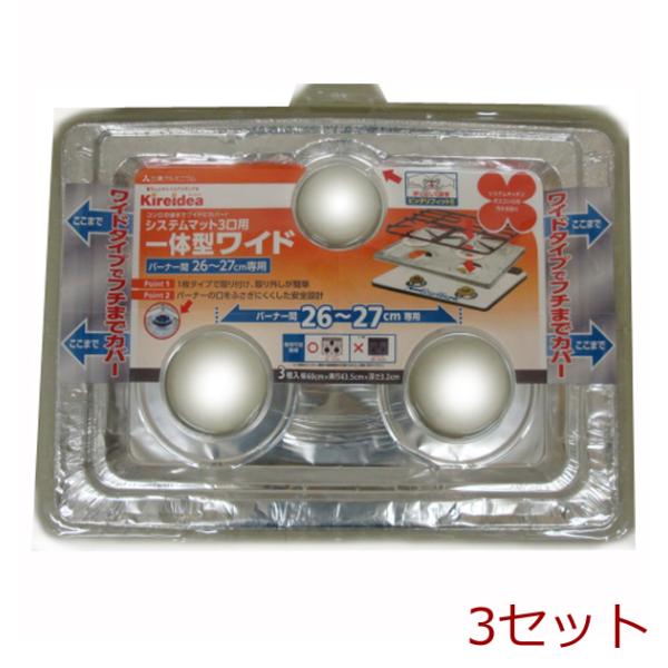 【発売日：2024年01月19日】キレイディアシステムレンジカバー一体型ワイド３枚入 3セットガステーブル・ビルトインコンロの汚れ防止に！・システムキッチンコンロの油汚れや煮こぼれを防ぎます。・システムキッチンコンロの縁までしっかりとカバー...