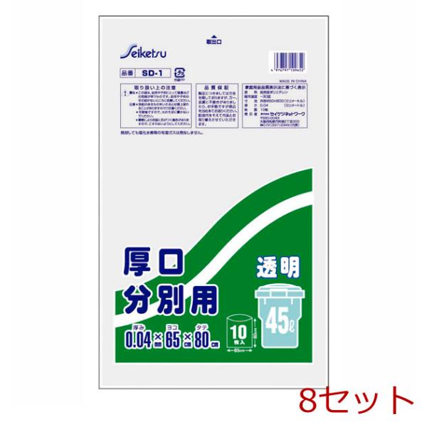 【発売日：2026年07月03日】厚口分別用４５Ｌ１０枚入透明 8セット生産地 : 中国サイズ : 商品サイズ：厚み０．０４Ｘヨコ６５０×タテ８００ｍｍケースサイズ：Ｗ３６０ＸＤ２３５ＸＨ３１０ｍｍ素材 : ＬＤＰＥ注意事項 : 火のそばに...