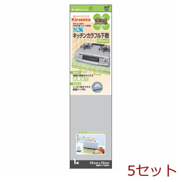 【発売日：2026年07月25日】キレイディア美感キッチンカラフル下敷１枚入グリー 5セットガステーブル・ビルトインコンロの汚れ防止に！・料理屑・油・しょうゆ等によるキッチンの汚れを防ぐカラフルな下敷きです。・折り曲げてカットが簡単で敷きた...