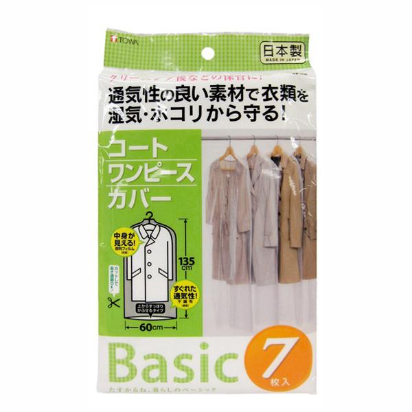 【発売日：2023年05月13日】Ｂａｉｓｃコートカバー７枚入Baisc コートカバー 7枚入大切な衣類を湿気・ホコリから守ります。中身が見えて便利な透明フィルム＜表面＞　通気性にすぐれムレを防ぐ不織布＜裏面＞・軽量不織布を使用していますの...