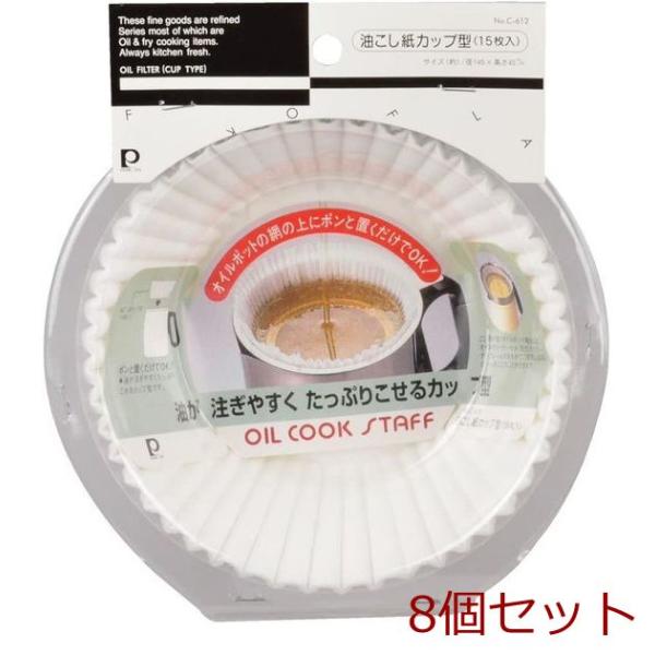 【発売日：2024年03月14日】オイルクックスタッフ油こし紙カップ型 8個セットオイルクックスタッフ 油こし紙 カップ型製品サイズ（約）：直径145×45mm製品重量（約）：30g素材レーヨンブランドパール金属キッチン用品 キッチン消耗品...