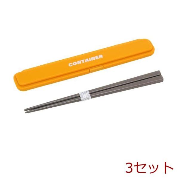 【発売日：2025年05月24日】コンテナ箸セット18.0cmYELLOW 3セットコンテナ 箸セット18.0cm YELLOW・スッキリ薄型のおはしケースは、カチャカチャ音がしない設計です。生産地日本サイズ箸箱：195×33×H15mm箸...