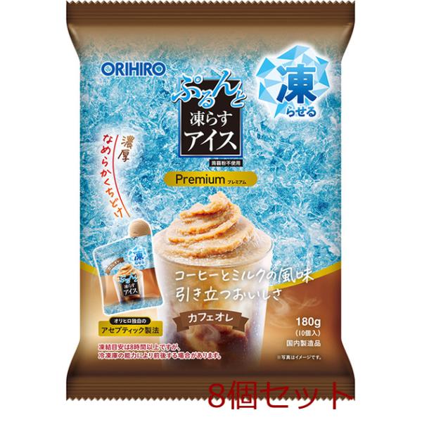 【発売日：2026年03月20日】ぷるんと凍らすアイス プレミアム カフェオレ 8個セット凍らせるなめらかアイス ぷるんとアイス　プレミアムカフェ　カフェオレ 濃厚なめらかくちどけ１）新形態の凍らせるアイス通常のアイスは冷凍状態で購入します...