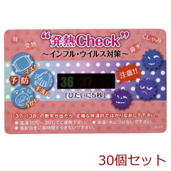 【発売日：2025年03月23日】発熱チェックカード HC 11 ×30個セット発熱チェックカード HC-11インフル・ウイルス対策には体調管理が一番の予防！ひたいに5秒あてるだけの簡易体温計付きカードです。【内容】55×85mm【材質】紙...