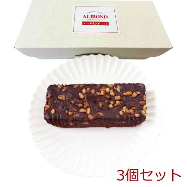 【発売日：2026年07月21日】アマンド チョコブラウニー 3個セットアマンド チョコブラウニー1946年創業、六本木アマンド監修のチョコブラウニーです。チョコレートのしっとりした食感と風味、くるみの香ばしさをお楽しみいただけます。【パッ...