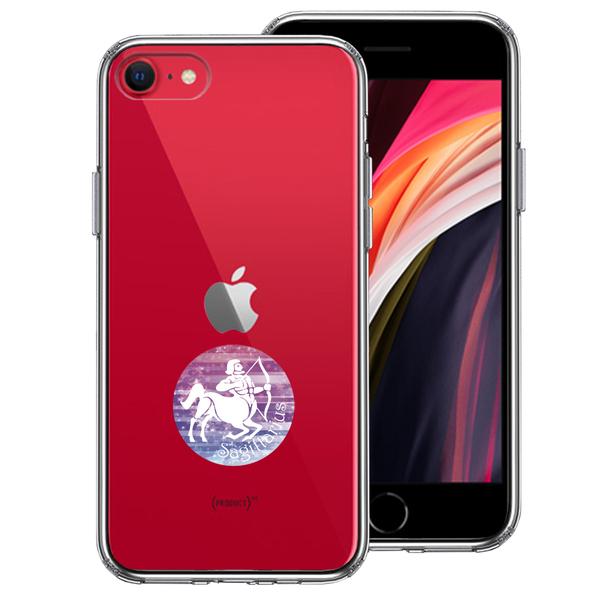 【発売日：2020年07月07日】iPhoneSE ケース 第3世代 第2世代 クリア いて座 射手座 Sagittarius スマホケース 側面ソフト 背面ハード ハイブリッドとても人気のクリア（透明）ケースです。TPUとポリカーボネイト...