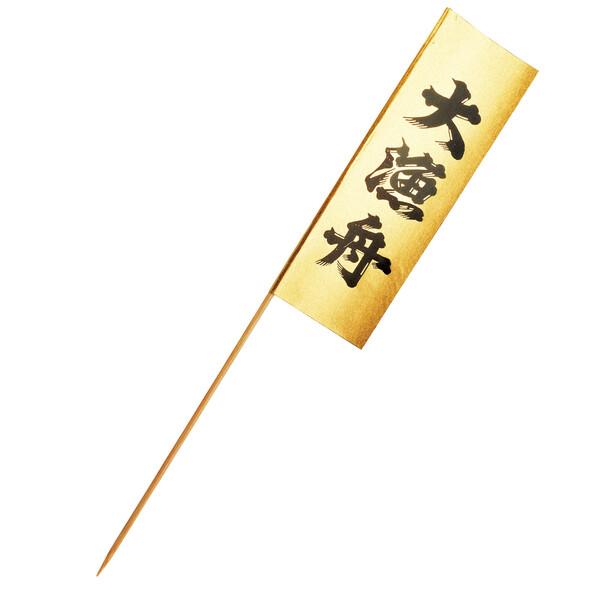 【発売日：2025年10月23日】大漁旗 100本入 金 黒文字 赤 金文字 日本製大漁旗をモチーフにした、大きな飾り串。舟盛などを立体的に、また新鮮さも演出します。☆業務用の商品ですが、ホームパーティーやイベント小物として場を盛り上げるア...