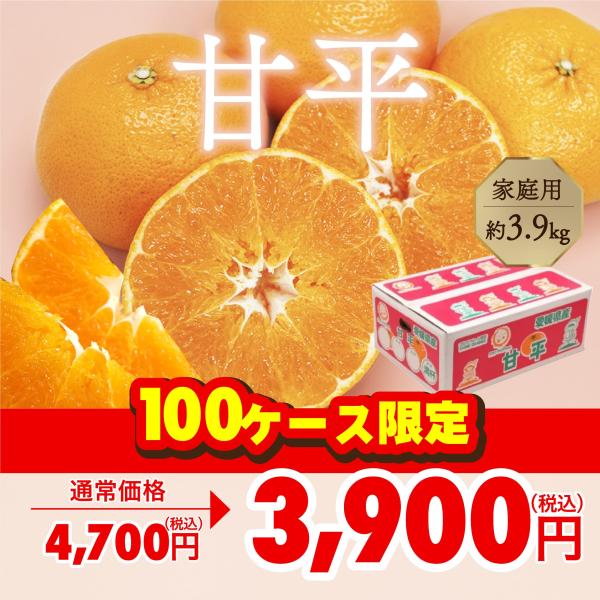 ＼サンキューセール 数量限定／＼出荷開始いたしました／お届け期間目安：2月中旬〜3月上旬極薄の皮の中に 糖度の高い果肉が ギッシリ！甘平は甘くてプチプチとした食感、種もほとんどなく皮も剥きやすいという優秀さから、瞬く間に大人気になりました。...