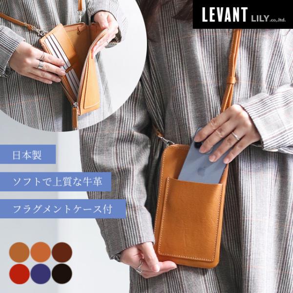 【 REALMIND リアルマインド/ LILY 】LEVANT 斜めがけ 肩掛け フラグメントケース付 本革 牛革 ショルダーバッグ 軽量 シンプル レザー 小さめ スマホポシェット ミニショルダー フラグメントケース 黒 茶 赤 機能的...