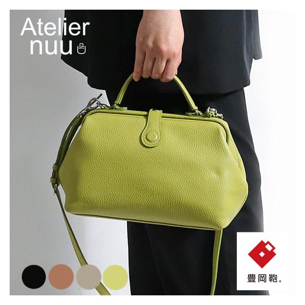 豊岡鞄認定 ワンタッチでパカっと大きく開く ミニダレスバッグ アトリエヌー 小さめ ダレスバッグ 個性的 機能的【革のお手入れをして発送】 Atelier nuu Parcel mist ミニダレス 日本製 イタリア産レザー 本革 牛革 ハ...