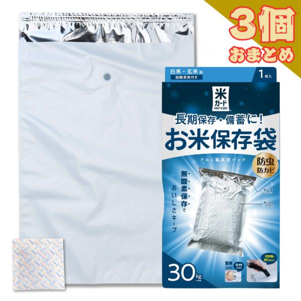 ＜商品名: 米ガード＞玄米白米用 5〜30kg袋用 1枚入り x 3個サイズ：幅600ｘ奥行920ｘ高さ45mm＜商品説明＞■虫・カビから守る無酸素保存の効果で虫(卵)は完全に死滅カビに生育に抑制します機密性が高いので虫やカビが侵入すること...