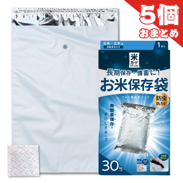 ＜商品名: 米ガード＞玄米白米用 5〜30kg袋用 1枚入り x 5個サイズ：幅600ｘ奥行920ｘ高さ45mm＜商品説明＞■虫・カビから守る無酸素保存の効果で虫(卵)は完全に死滅カビに生育に抑制します機密性が高いので虫やカビが侵入すること...