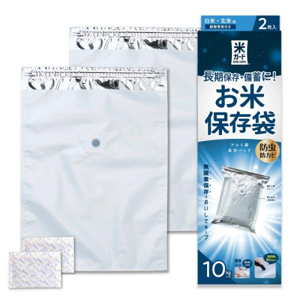 丸山製作所 公式オンラインショップ＜商品名: 米ガードミニ＞玄米白米用 〜10kg袋用 2枚入りサイズ：縦60cm 横43cm＜商品説明＞■虫・カビから守る無酸素保存の効果で虫(卵)は完全に死滅カビに生育に抑制します機密性が高いので虫やカビ...