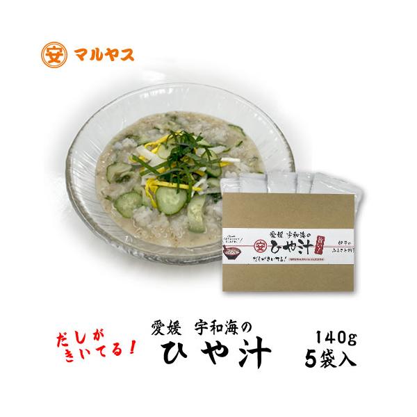 ■お得な「送料無料」5袋セット愛媛県南予地方の郷土料理「冷や汁」を、お得なまとめ買いセットにしました。メール便（ネコポス）で全国送料無料でお届けします。■魚の量が違います！宇和海で獲れた新鮮な「真鯛」や「イトヨリ」を焼き、手作業で身をほぐし...