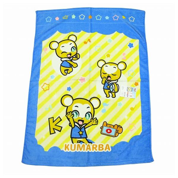 ◎クマーバのお昼ねケットです。かさばらず洗濯簡単。サイズは85cm×115cm。◎お子様のおやすみタイムはもちろんドライブやレジャーにも便利です◎表地は優しい肌触りのシャーリング加工。裏面はカラー無地です。-----------------...