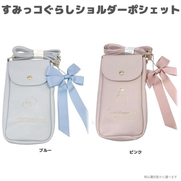 （メール便1点まで送料無料）こちらの商品はメール便1点まで送料無料です。2点以上または他商品と同梱の場合は宅配便へ変更となります。送料はご注文後に修正される場合があります。すみっコぐらしキャラクターがかわいい、ショルダーポシェットです。スマ...