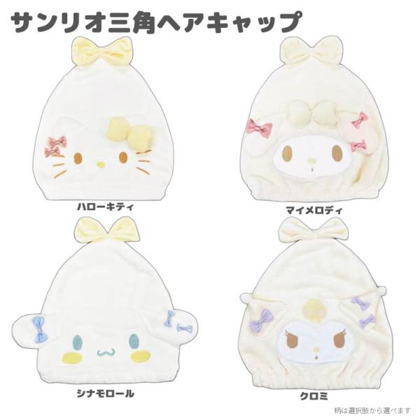 こちらの商品メール便のみ送料無料です。メール便1点まで対応可能です。2点以上ご注文の場合、または他商品と同梱の場合は宅配便でのお届けとなります。ご注文後の変更になりますので注文画面では反映されませんのでご了承ください。サンリオキャラクターの...