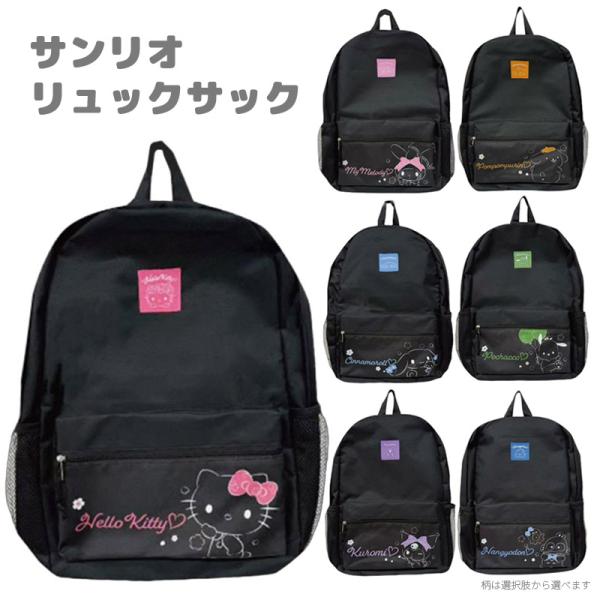大人気サンリオキャラクターズのグッズ通学やおでかけに使いやすいリュックサック。収納力があり、毎日の持ち物をすっきり整理できます。軽くて背負いやすく、デイリー使いに便利なアイテムです。サイズ:約48×32×12cm素材:ポリエステル*お使いの...