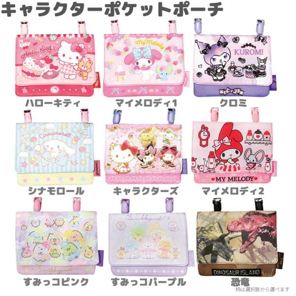 （メール便2点まで送料無料）こちらの商品はメール便2点まで送料無料です。3点以上または他商品と同梱の場合は宅配便へ変更となります。送料はご注文後に修正される場合があります。キャラクターデザインの移動ポケットです。ポケットのない服にもクリップ...