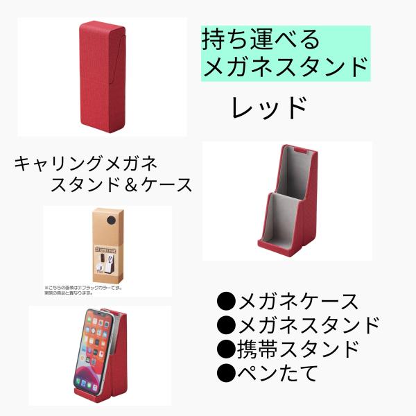 ケースのように持ち運びが可能なメガネスタンドです。メガネスタンド、メガネケース、ペン立て、携帯スタンドとして利用できます。《商品説明》サイズ：外寸 H165MM×W60MM×D41MM内寸 H160MM×W50MM×D37MM重さ ：88ｇ...