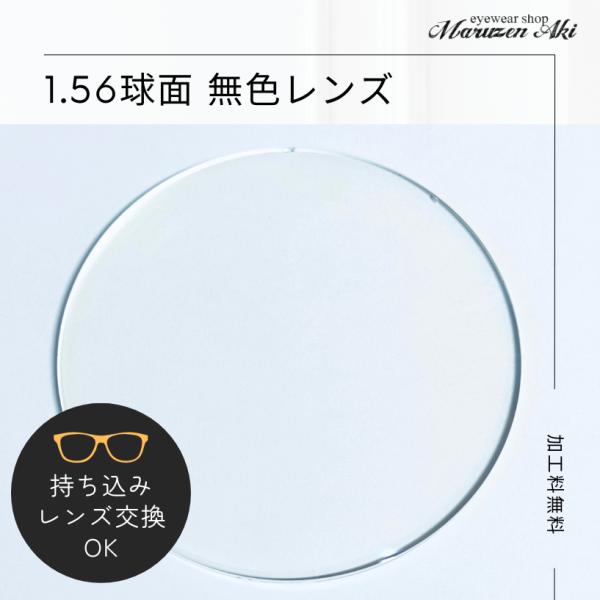 製作範囲表をご覧下さい。製作範囲外のお度数は製作できませんので、ご了承くださいませ。【メガネレンズ交換対応】1.56球面レンズ 無色 2枚セット｜イトーレンズ α-ONE HM｜プラスチック製・ハードマルチコート対応お手持ちのメガネフレーム...