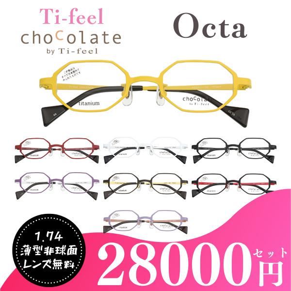 「自分にぴったりのメガネって、見た目だけじゃない」そう感じているあなたへ――このchocolate by Ti-feel（チョコレート バイ ティフィール）は、デザインもかけ心地も、どちらも大切にしたい方におすすめの一本です。一枚のチタン板...