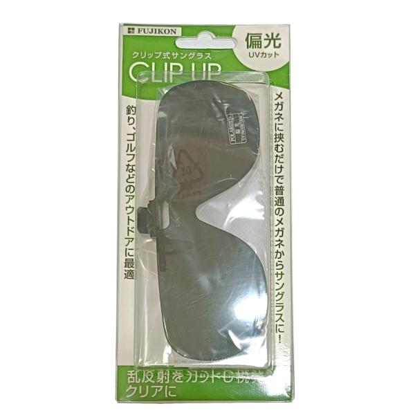 【藤田光学｜FUJIKON クリップアップ CU-8 偏光サングラス】クリップアップ CU-8は、現在お使いのメガネの上から簡単に取り付け・取り外しができるクリップタイプのサングラスです。跳ね上げタイプなので、サングラスとメガネを瞬時に切り...