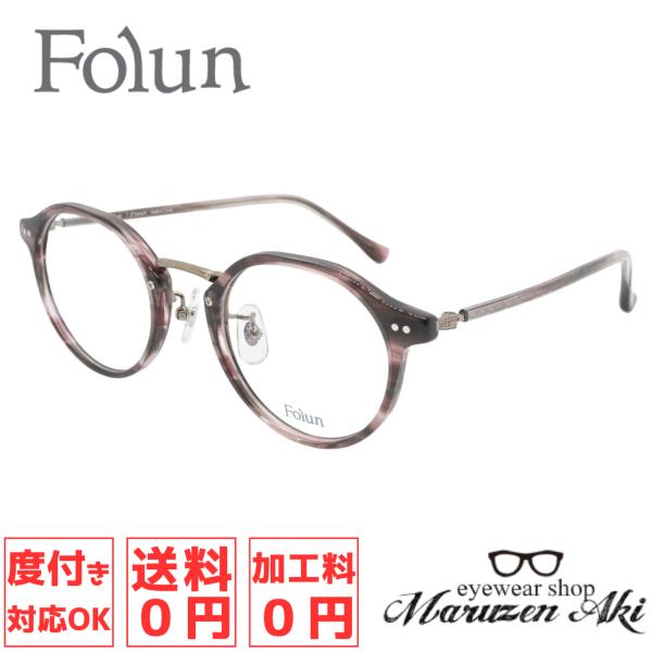 【FOLUN】は、「優しく、強く、美しい」をコンセプトに、女性らしさを引き立てる大人可愛いデザインが魅力。豊富なカラーバリエーションで、どなたにも似合う1本が見つかります。テンプルには弾力性に優れたβチタンを採用し、軽やかで快適な掛け心地を...