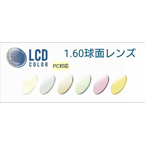 ◆光に含まれるブルーライトを効果的に軽減させる特殊カラー◆LCDカラーは、最近の研究で生体への影響が懸念されているブルーライト（380nm〜500nm領域)の中で、ブルーライトが最も強く放射されている450nm付近の波長を効果的にカットする...