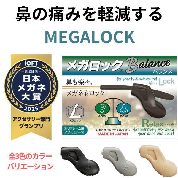 【メガロックバランス】メガロックシリーズ 新バランサータイプ従来のメガロックシリーズに、快適さと安定感をさらに進化させた新しいタイプが登場しました！このモデルは、【バランサー（おもり）】を内蔵し、装着位置によって2つの機能を使い分けることが...
