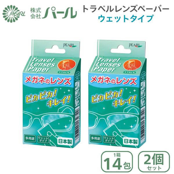 持ち運びに便利な使い捨てウェットティッシュタイプのレンズクリーナー。個別包装されたシートが14枚入りで、メガネやサングラス、カメラレンズ、スマートフォンなど、多用途にお使いいただけます。日本製で安心の品質、天然紙素材を使用しており、環境にも...