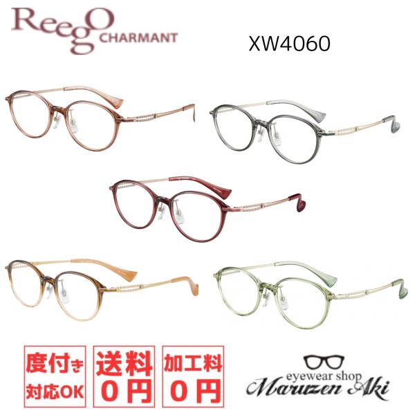 Reego シャルマン　XW4060『Reego』世代は無理をしないフィット感のあるメガネを長時間掛けていると圧迫感や痛みを感じることがあります。 Reego CHARMANTはテンプル部分をクッション性のあるエクセレンスチタンパーツにする...