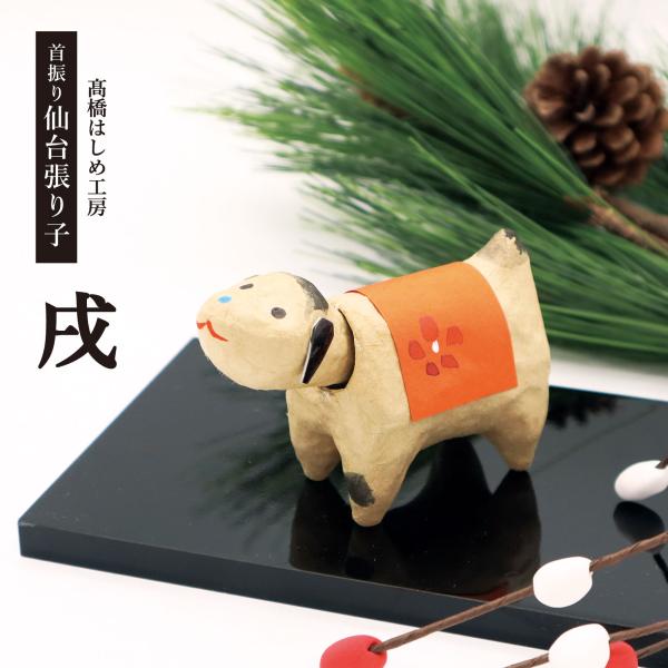 〇宮城県優良推奨品認定※作品の特質上ぬらしますと色落ちいたします。一点一点手作りのため多少の違いがあります。素材：和紙 大きさ：幅8.5cm×横3.5cm×高さ6cm箱サイズ：幅10cm×奥行7cm×高さ4cm検索ワード： 干支人形 ディス...