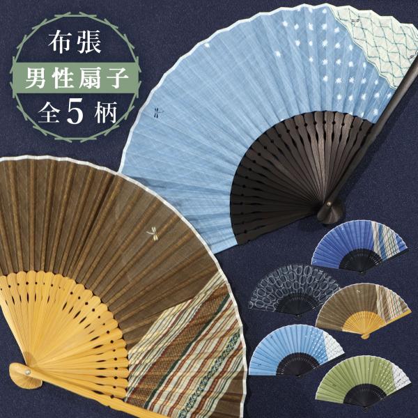 ［開いた時］横　　約38.0cm縦　　約21.0cm［閉じた時］横　　約2.5cm縦　　約21.0cm素材 生地　綿100％生産地 デザイン：日本／加工：中国特徴 透け感が涼感を誘う男性扇子。一つあると暑い時に便利注意事項 ■商品の撮影には...