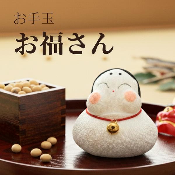 福を招く縁起物として親しまれてきたお福さんを、手のひらサイズのお手玉形状で表現した和雑貨です。ちりめん素材ならではのやわらかな風合いと、ふっくら丸みのあるフォルムが特徴で、見ているだけで心が和みます。首元には小さな鈴があしらわれ、さりげない...