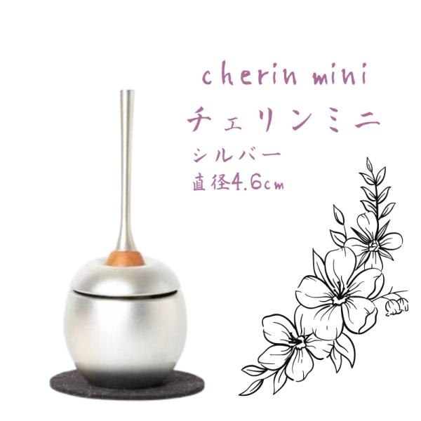 ・サイズ:Φ46mm×高さ110mm・色:シルバー・材質:真鍮、さくら(リン棒先端部分)