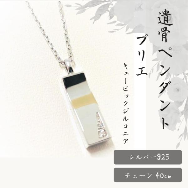 サイズ:本体 H21.1mm×Ｗ5.7mm×D4.3mm インナーポケット口径 3mm チェーン 40cm（アジャスターカン付）キュービックジルコニア1mm×1/1.3mm×1材質:シルバー925・キュービックジルコニア
