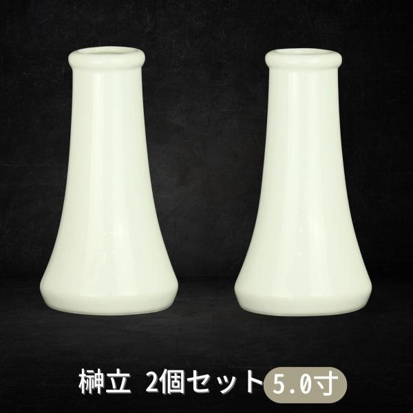 神様にお供えする榊を入れるための陶器製の榊立てです。サイズ : 高さ15.1cm×口径4.4cm×最大径7.7cm材質 : 陶器製