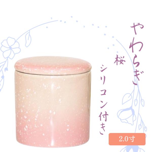 《サイズ》【胴張】約6.2cm×【高さ】約6.5cm