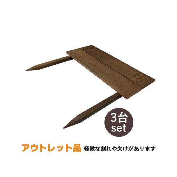 ウリン製　段々花壇W450mm × H450mm(横板12mm×100mm幅2段張り)　杭20mm角仕様 アウトレット品　3台/set軽微な割れや欠けが含まれるアウトレット品となります。保管中に板の伸縮などが起こり、割れたり欠けてしまった商...