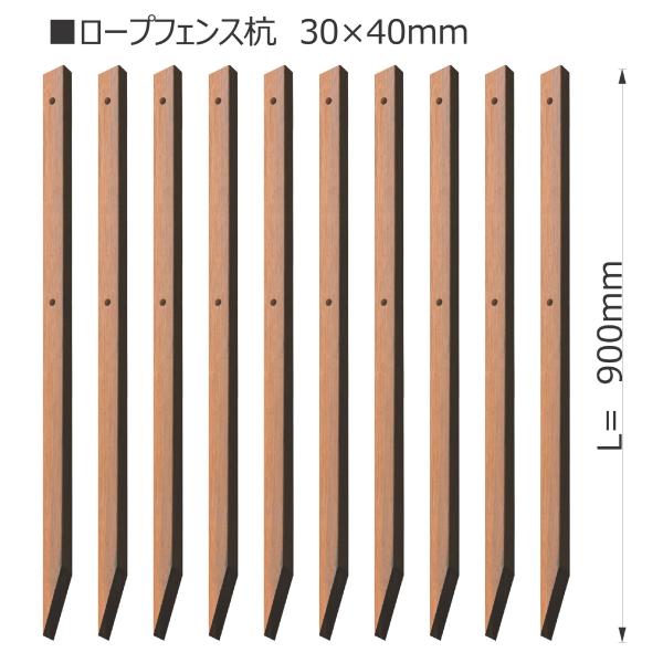 ロープフェンス杭30mm×40mm×900mm　10本セット仕様ロープ穴付き重さ約10.8ｋｇ原産地東南アジアボルネオ島樹種名ウリン（インドネシア語）ビリアン（マレー語）別名　ボルネオアイアンウッド分類クスノキ科（ボルネオ島東部標高６００メ...