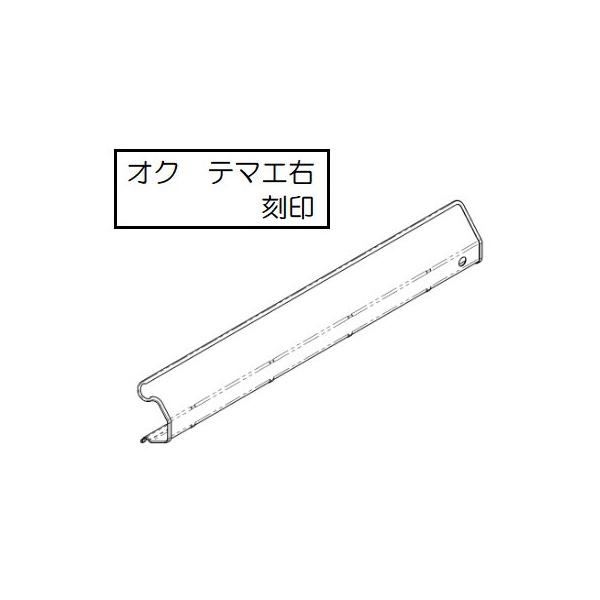 両面焼きグリルの下火バーナーを保護するカバー(右側用）です。【適合本体品番】【RHS31W42J4RSTW、RHS71W42J4RSTW、RHS31W42J2RSTW、RHS71W42J2RSTW、RHS31W42J3RSTW、RHS71W...