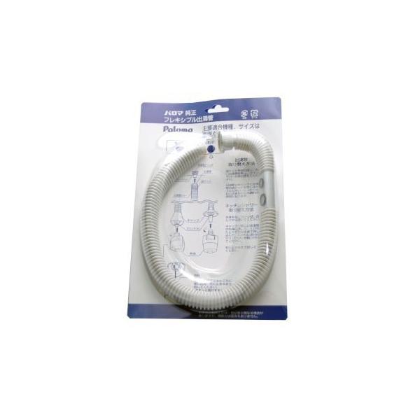 F-55（K）パロマ  フレキシブル出湯管　5号瞬間湯沸かし器用　出湯管 550mm  (F-55K) 　元止め式　寒冷地共通 　319543300 【純正品】F-55K パロマ  5号瞬間湯沸かし器用　出湯管 550mm 　元止め式　寒冷...