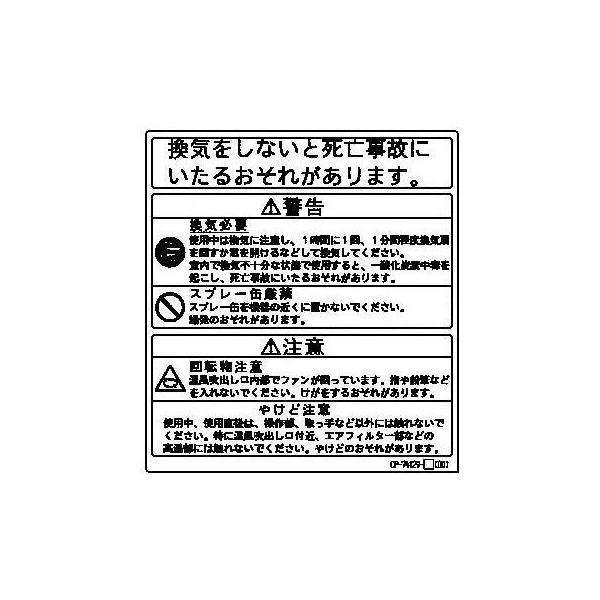 リンナイ Rinnai 602-0462000 警告ラベル 受注生産品 純正部品ガスファンヒーター 純正ガスファンヒーター部品 純正品【純正品】※交換部品は必ず商品検索で製品本体型番をご確認の上ご購入ください。製品に貼付されている警告ラベル...