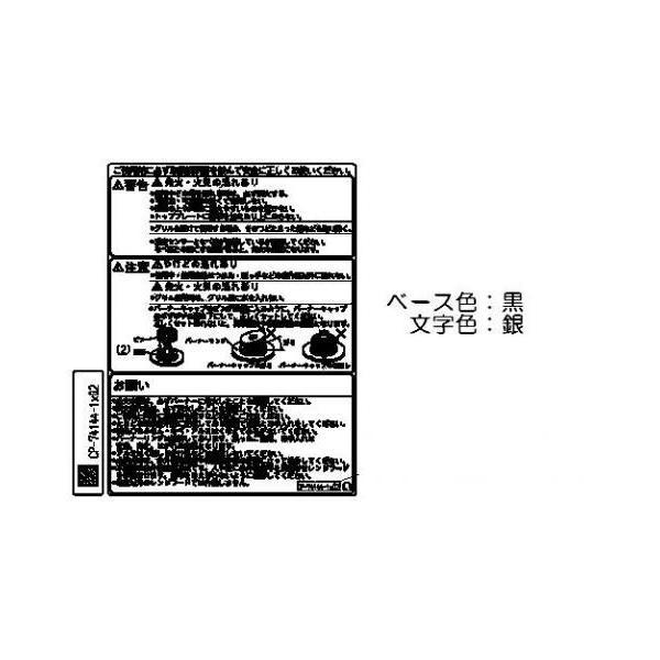 【ゆうパケット】【602-0491000】警告ラベル【受注生産品】 リンナイ純正部品ビルトインコンロ【純正品】【602-0491000】警告ラベル【受注生産品】 リンナイ純正部品ビルトインコンロ【純正品】トッププレートに貼付されている警告ラ...