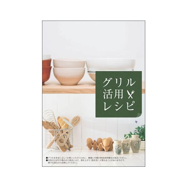リンナイ Rinnai 604-127-000 グリル活用レシピ 受注生産品 純正部品ビルトインコンロ 純正ビルトインコンロ部品 純正品【純正品】※交換部品は必ず商品検索で製品本体型番をご確認の上ご購入ください。※こちらの部品は受注生産品で...