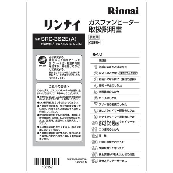 【610-0046000】取扱説明書【受注生産品】 リンナイ純正部品ガスファンヒーター【純正品】【610-0046000】取扱説明書【受注生産品】 リンナイ純正部品ガスファンヒーター【純正品】製品に付属でついている取扱説明書です。また複数点...