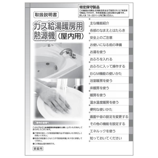 リンナイ Rinnai 625-0010000 取扱説明書 純正部品ガス温水機器 純正ガス温水機器部品 純正品【純正品】※交換部品は必ず商品検索で製品本体型番をご確認の上ご購入ください。【RUFH-EM2402AFF2-1KT】【RUFH-...