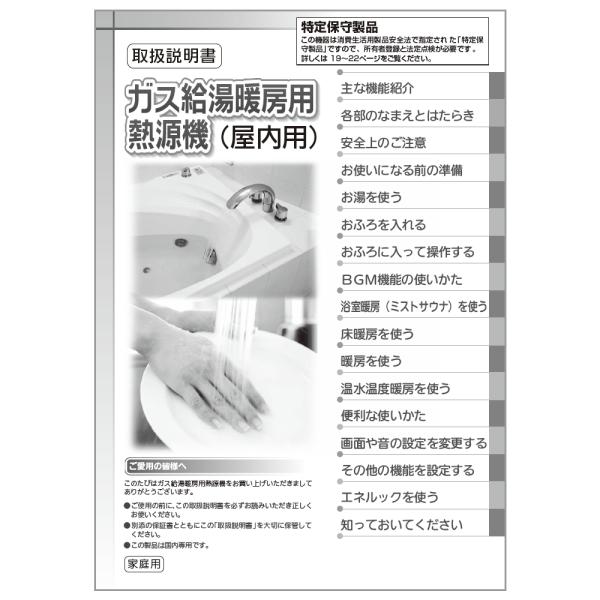 リンナイ Rinnai 625-0038000 取扱説明書 純正部品ガス温水機器 純正ガス温水機器部品 純正品【純正品】※交換部品は必ず商品検索で製品本体型番をご確認の上ご購入ください。【RUFH-EM2402AFF2-1A】【RUFH-E...
